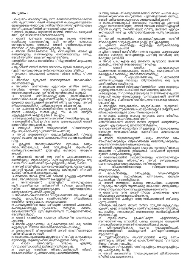 Malayalam - 1st Maccabees.pdf