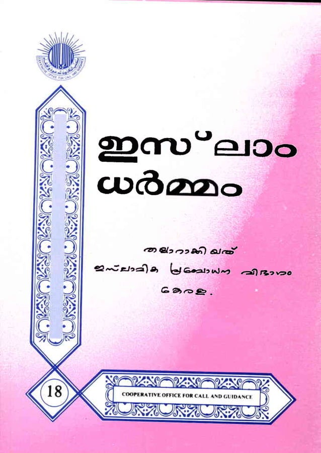 Malayalam 36 | PDF