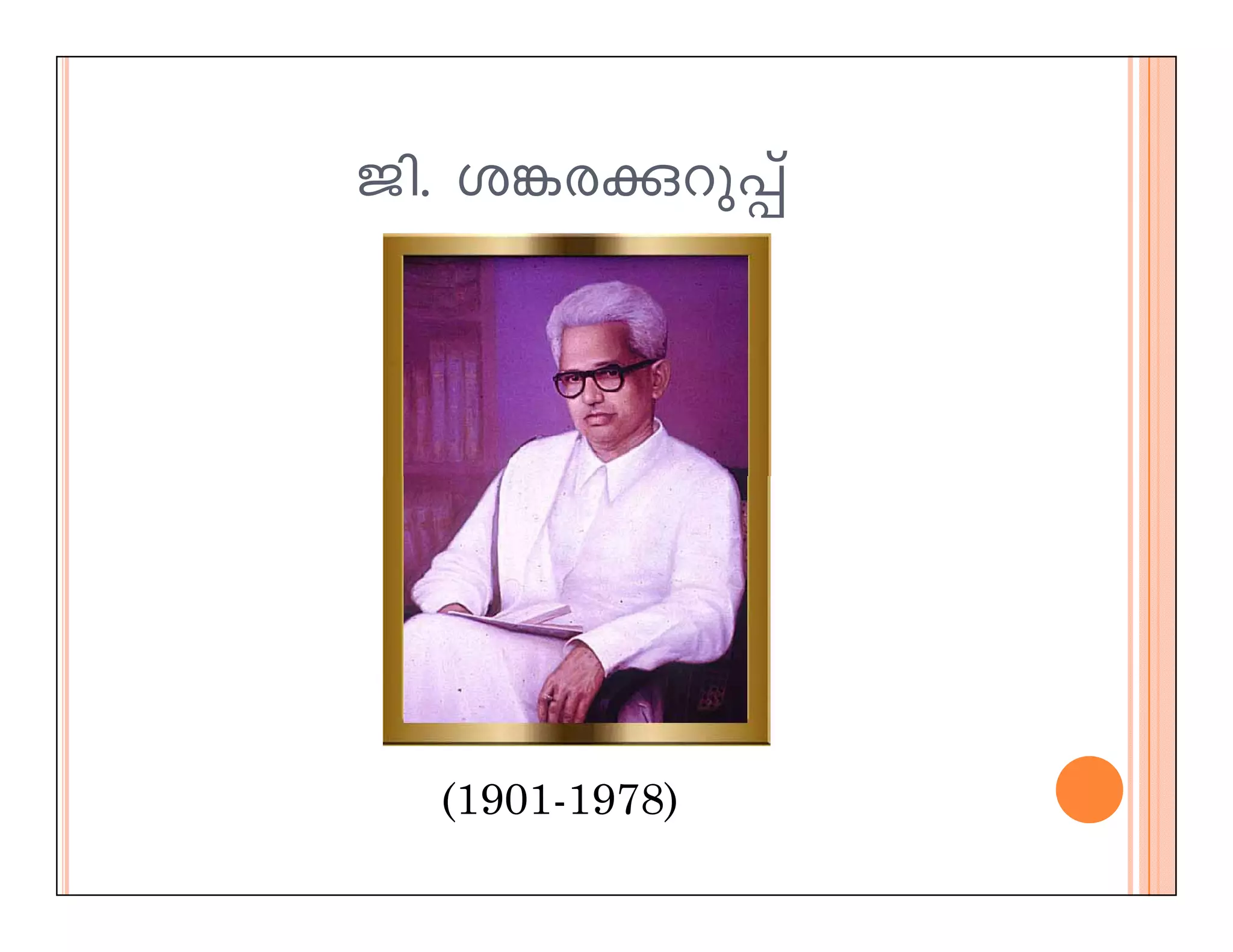 Sooryakanthi By G Shankara kuruppu Malayalam presentation | PDF