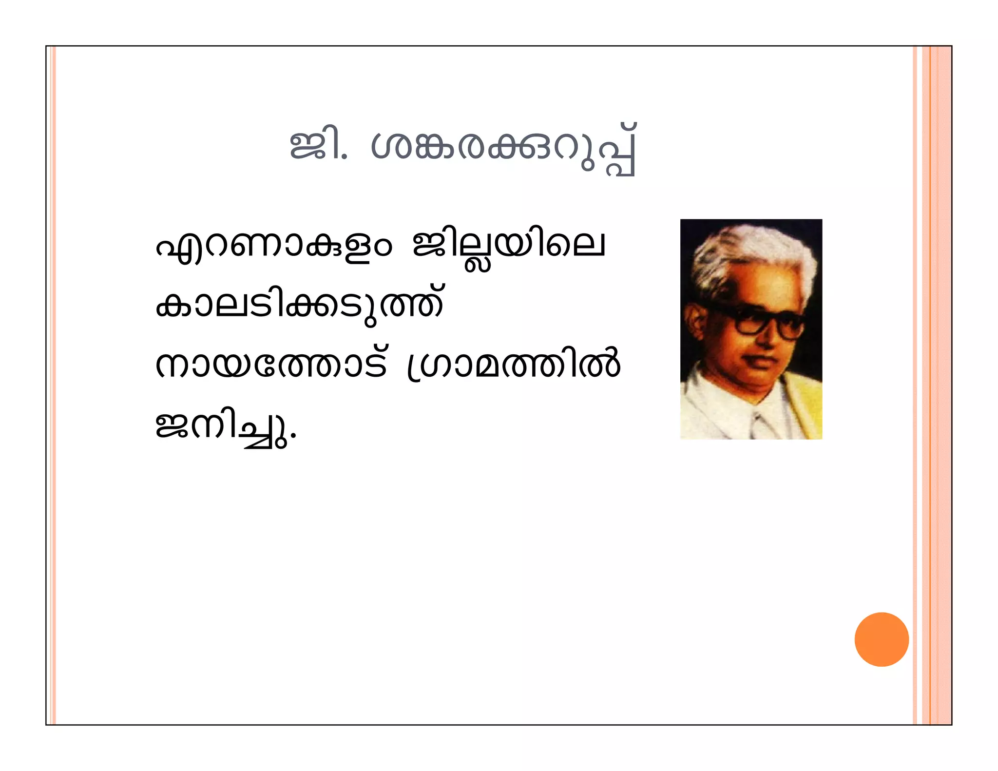 Sooryakanthi By G Shankara kuruppu Malayalam presentation | PDF