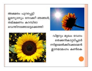 Sooryakanthi By G Shankara kuruppu Malayalam presentation | PDF