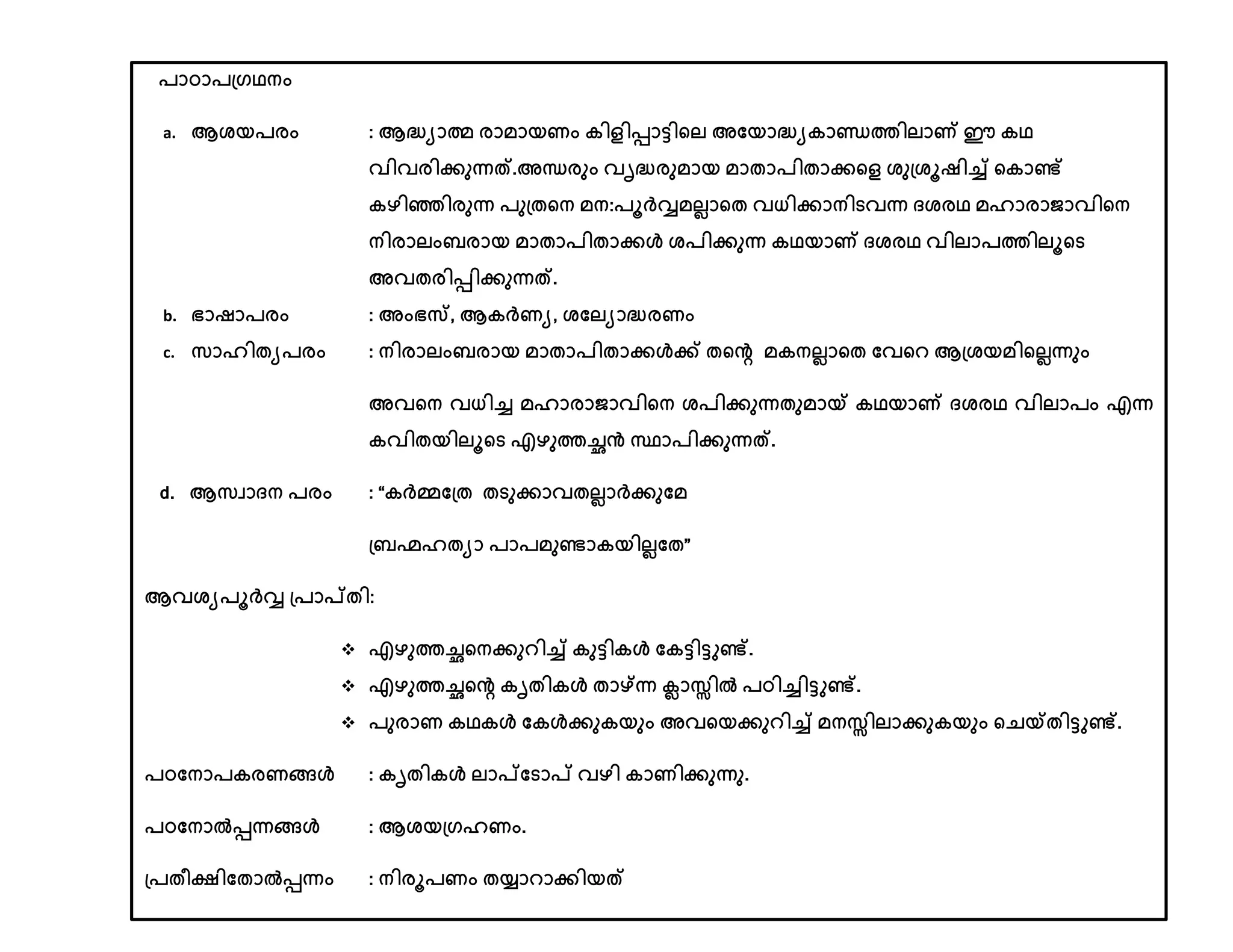 Malayalam teaching manual | PDF