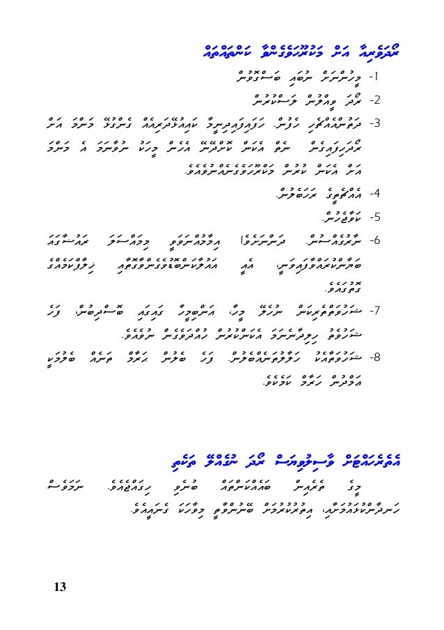 އ ަތްމުކުޙ ީޢުރަޝ ެގިއަދރޯ ުޟުރަފ - Maldive Dhivehi
