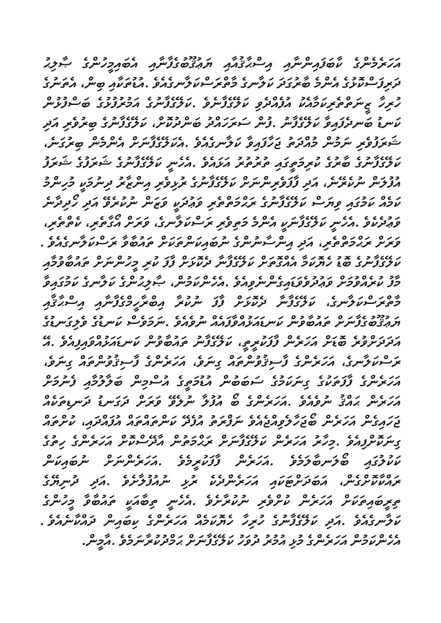 Maldivian (Divehi) - Prayer of Manasseh.pdf