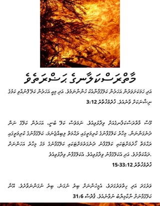 Maldivian Divehi - Presence of God Tract.pdf