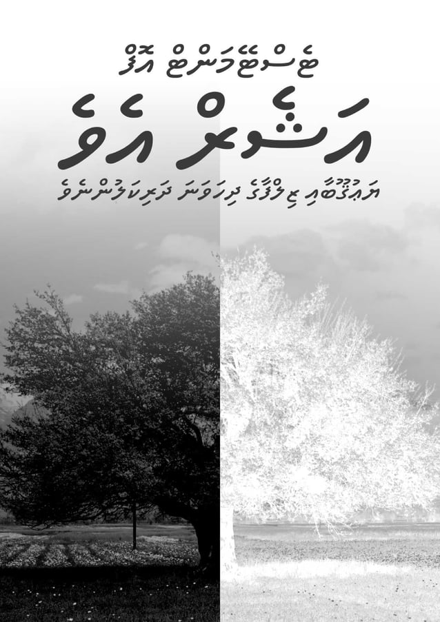 Maldivian (Divehi) - Testament of Asher.pdf