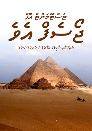 Maldivian Divehi - Testament of Joseph.pdf