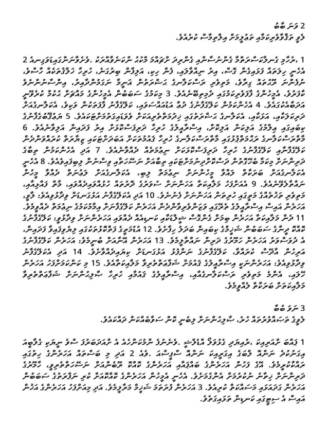 Maldivian (Divehi) - Testament of Levi.pdf