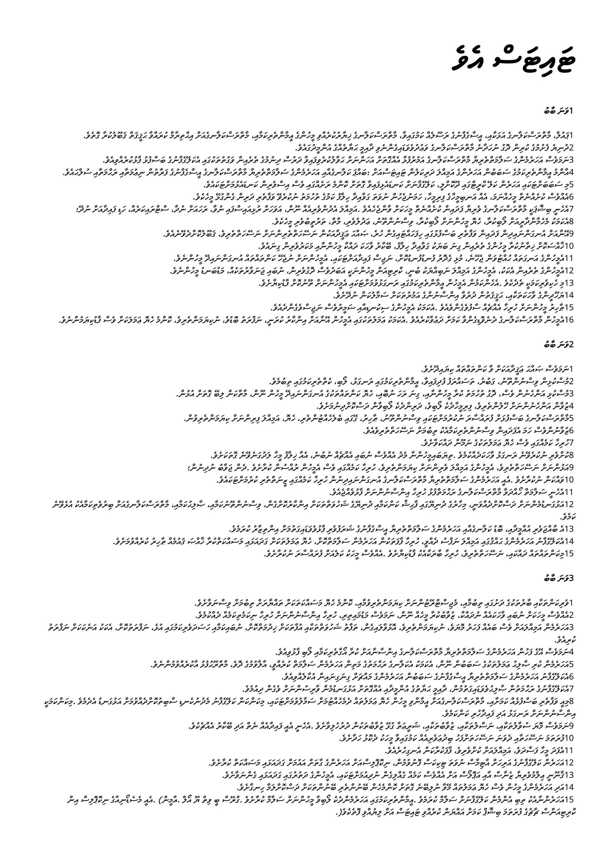 Maldivian (Divehi) - The Epistle of Apostle Paul to Titus.pdf