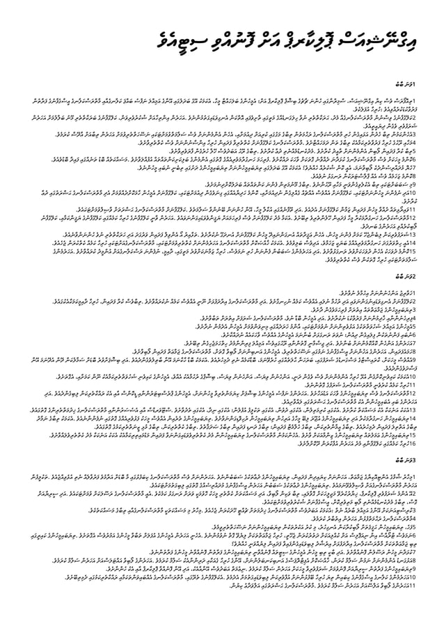 Maldivian (Divehi) - The Epistle of Ignatius to Polycarp.pdf