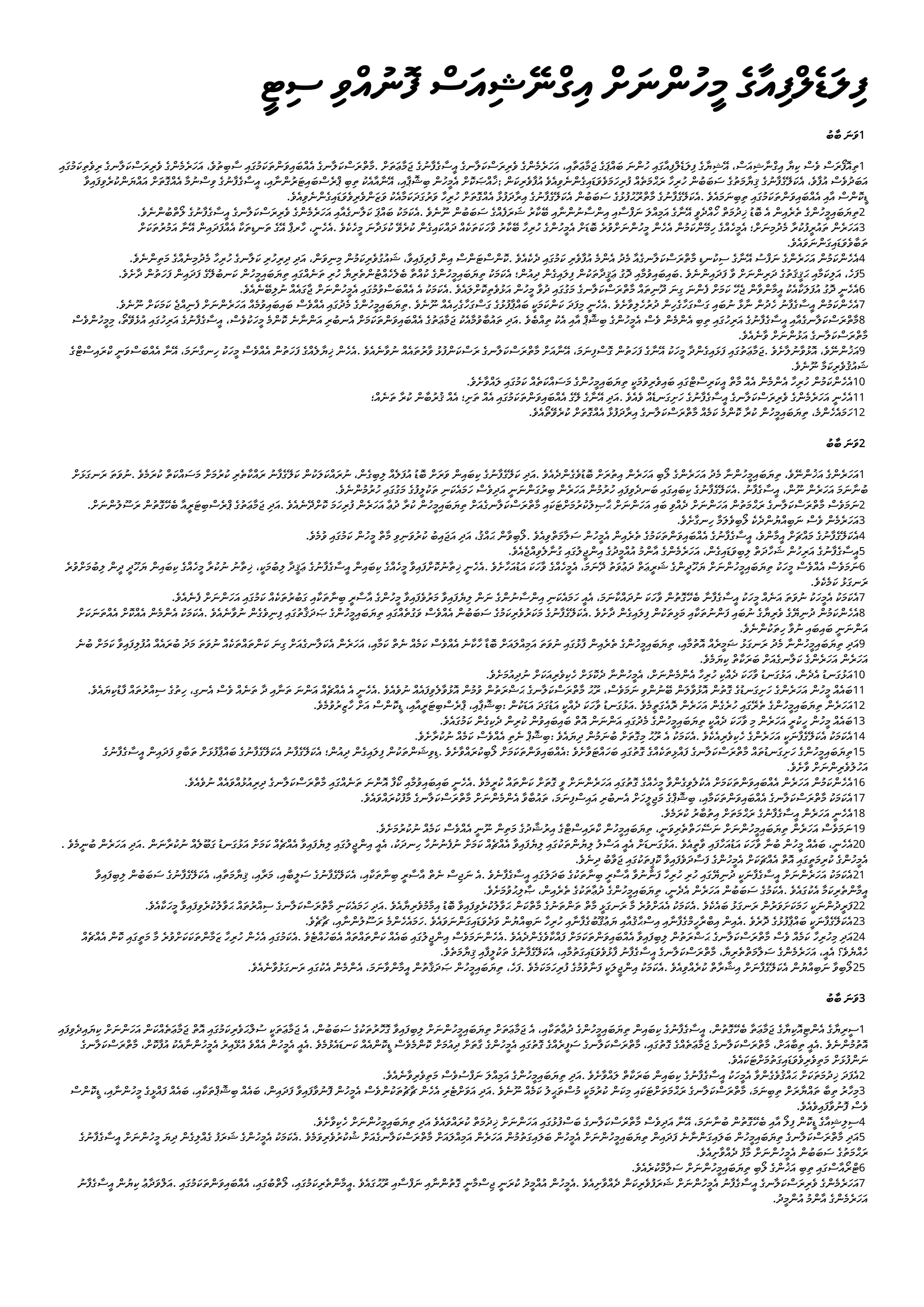 Maldivian (Divehi) - The Epistle of Ignatius to the Philadelphians.pdf