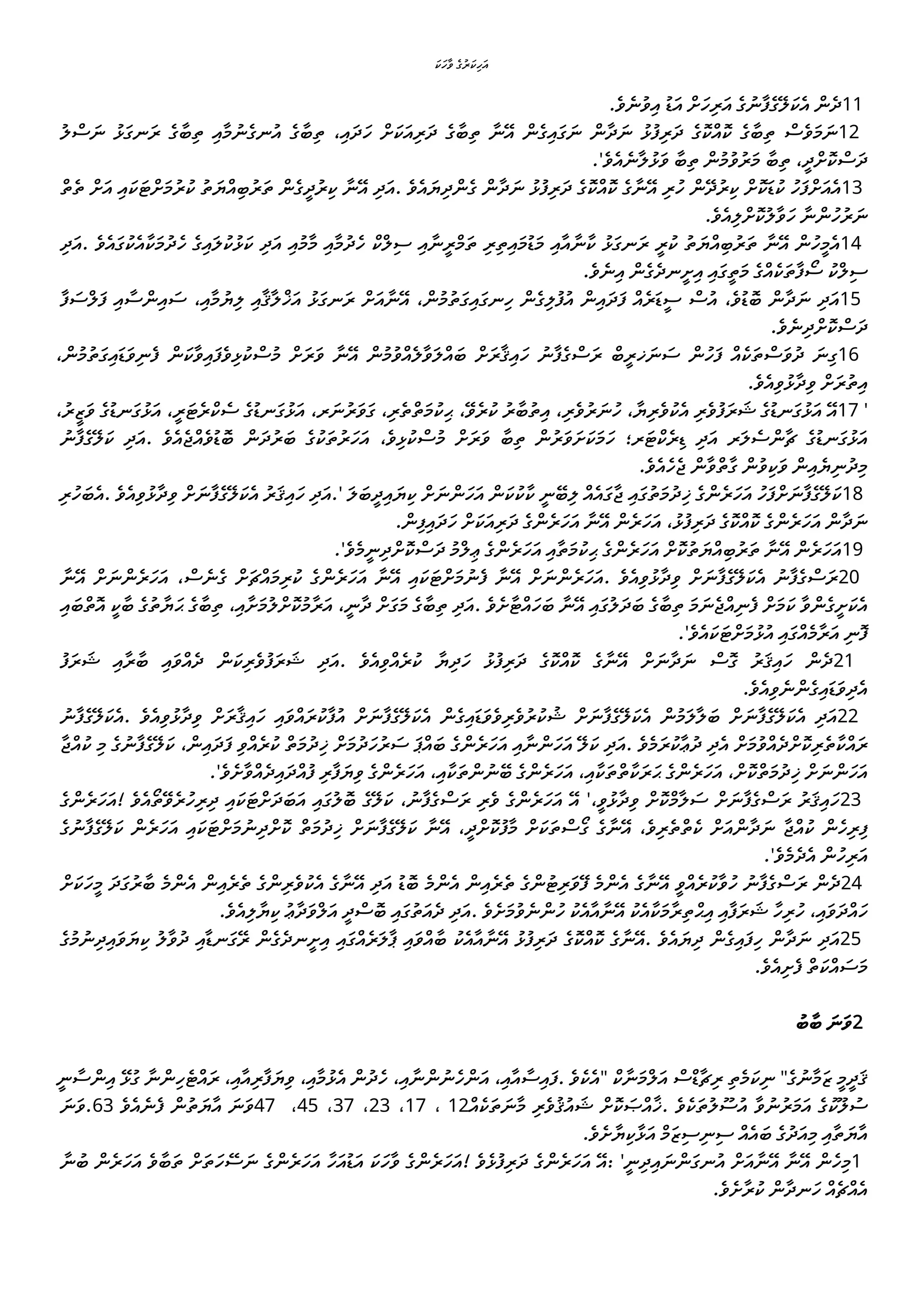 Maldivian Divehi - The Story of Ahikar the Grand Vizier of Assyria.pdf