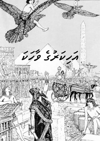 Maldivian Divehi - The Story of Ahikar the Grand Vizier of Assyria.pdf