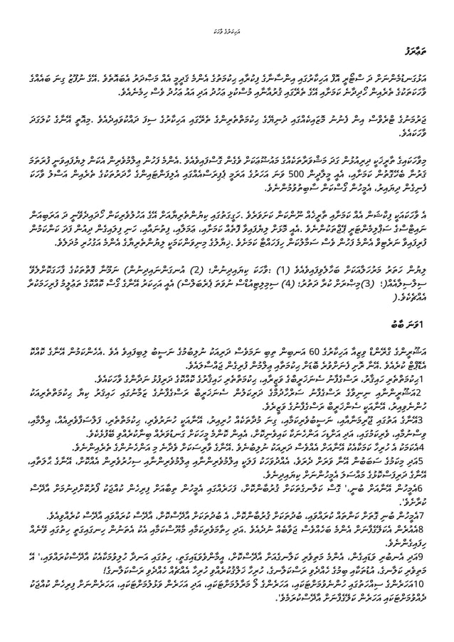 Maldivian Divehi - The Story of Ahikar the Grand Vizier of Assyria.pdf