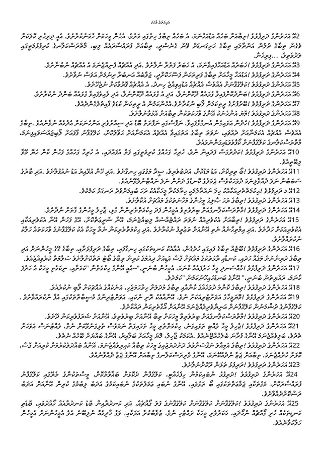 Maldivian Divehi - The Story of Ahikar the Grand Vizier of Assyria.pdf