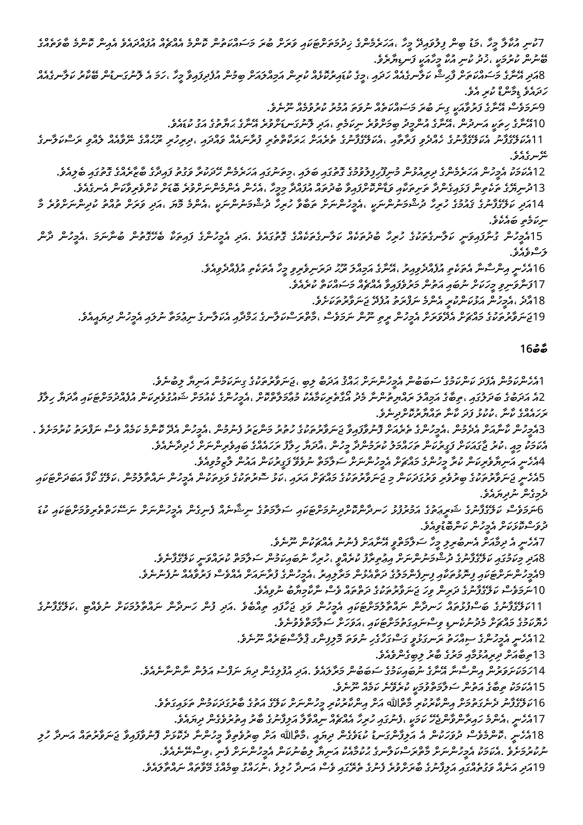 Maldivian Divehi - Wisdom of Solomon.pdf