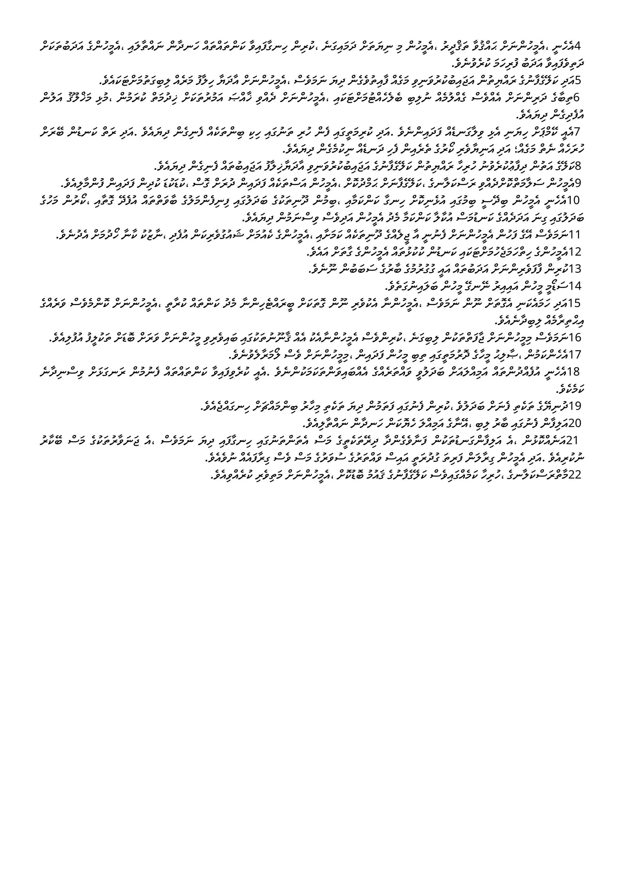 Maldivian Divehi - Wisdom of Solomon.pdf