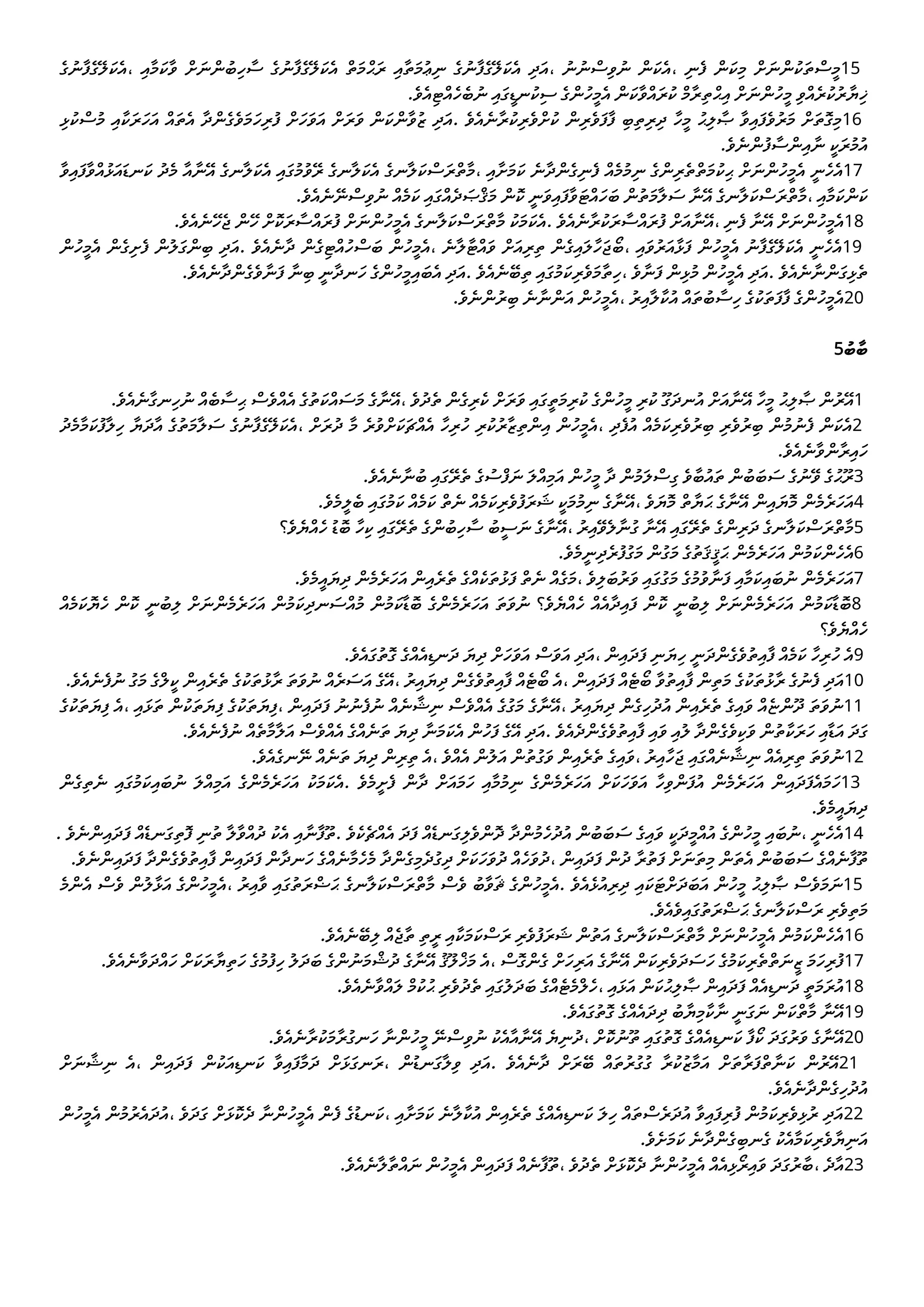 Maldivian Divehi - Wisdom of Solomon.pdf