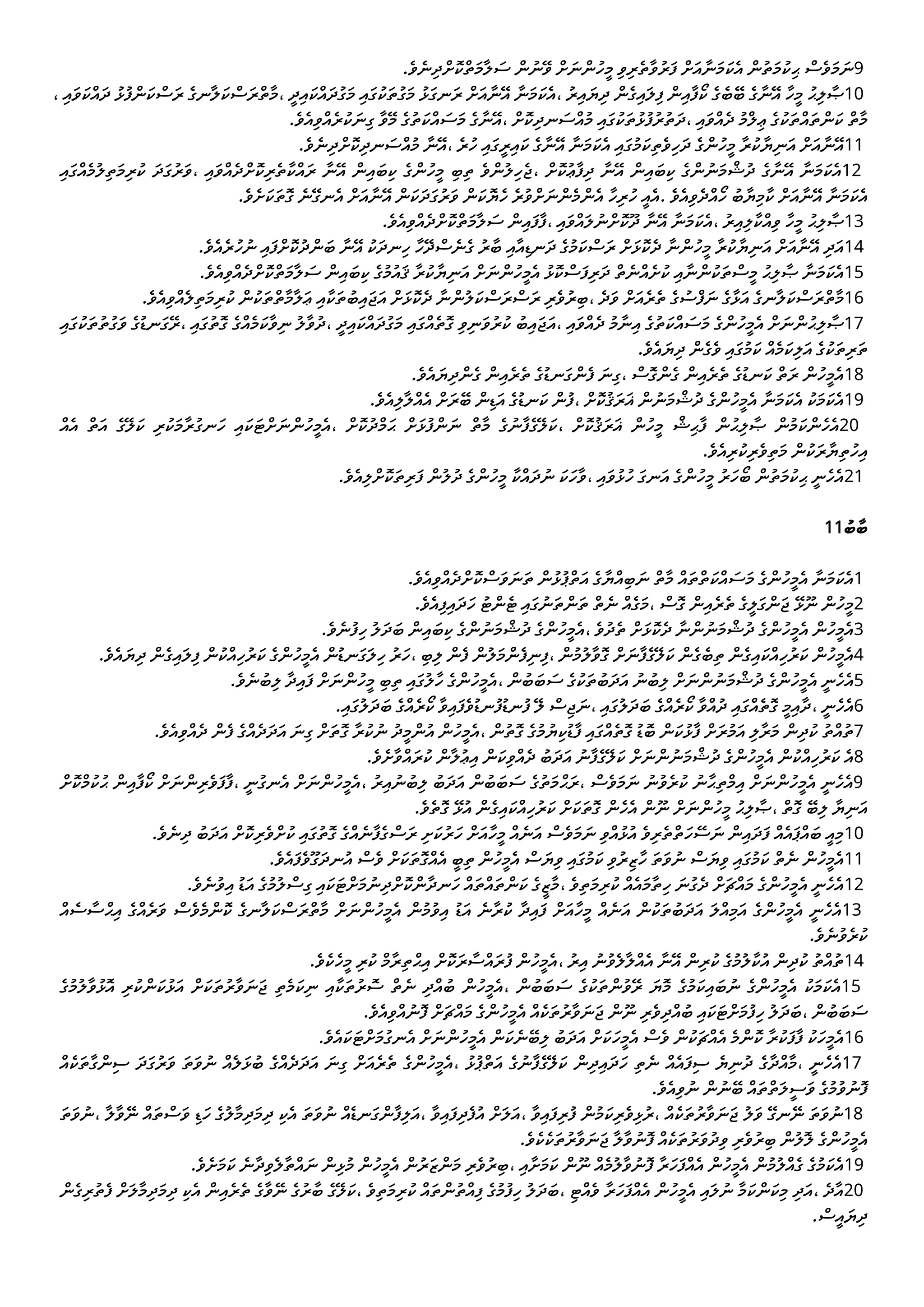 Maldivian Divehi - Wisdom of Solomon.pdf