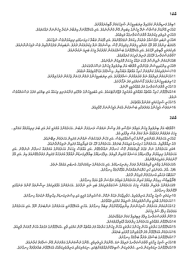 Maldivian Divehi - Wisdom of Solomon.pdf