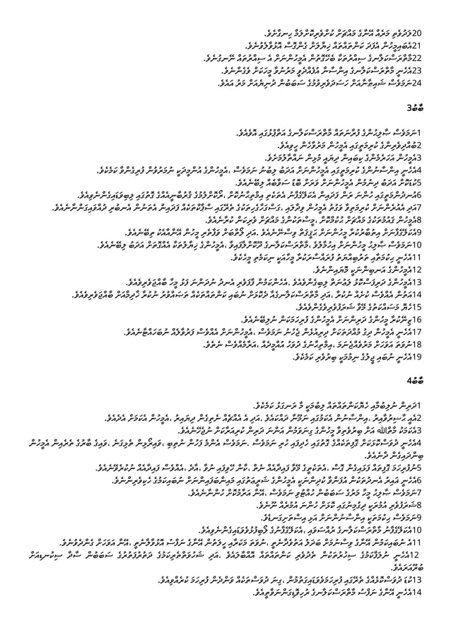 Maldivian Divehi - Wisdom of Solomon.pdf