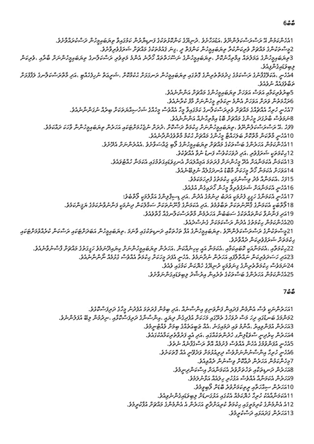 Maldivian Divehi - Wisdom of Solomon.pdf