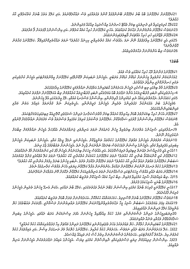 Maldivian Divehi - Wisdom of Solomon.pdf