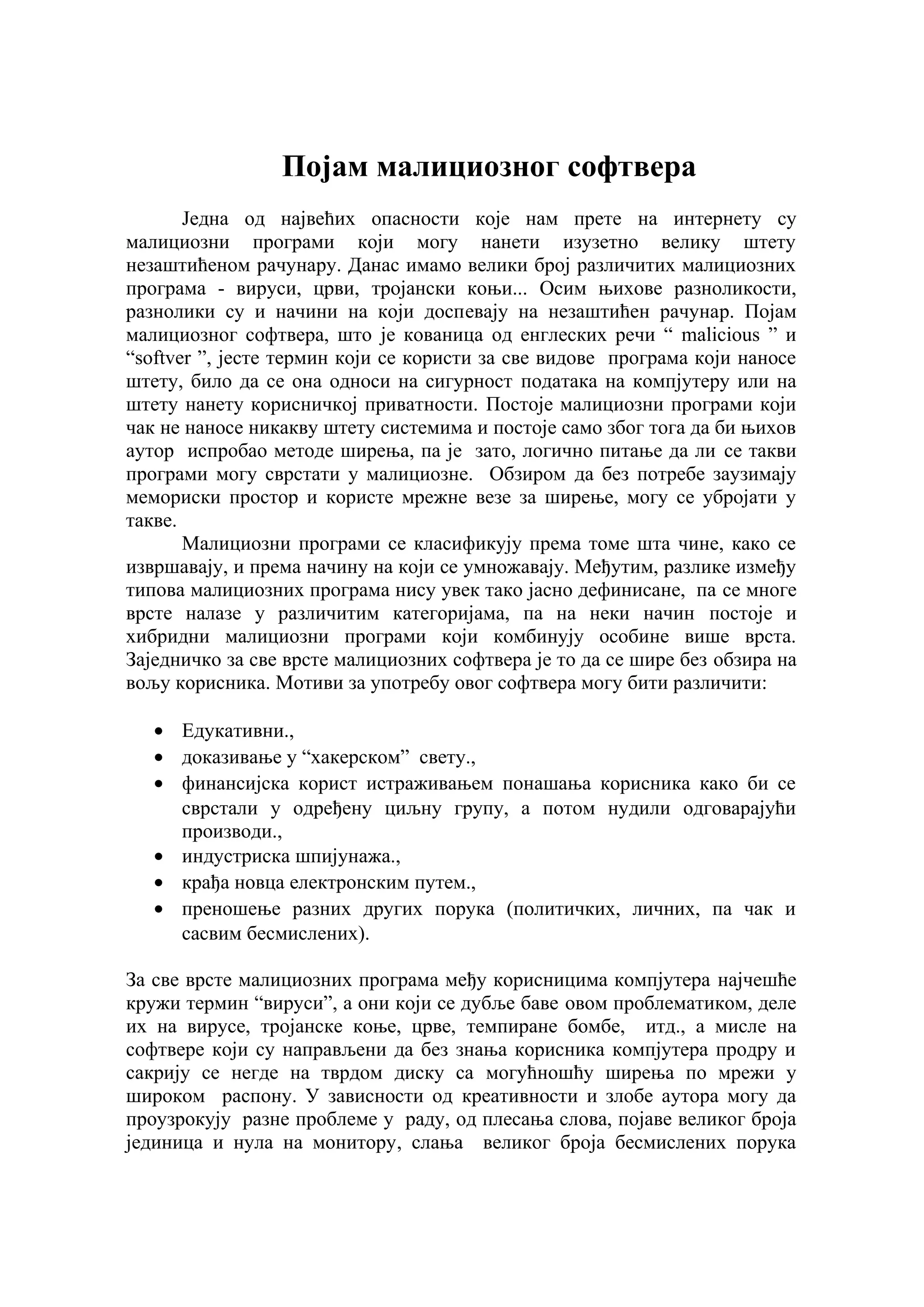 Maliciozni softver | DOC