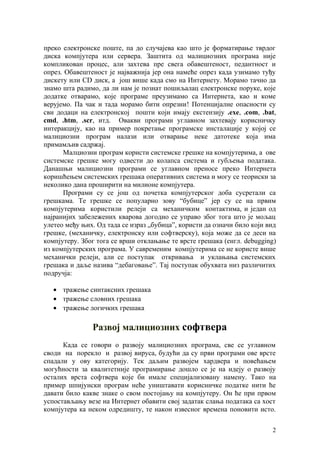 Maliciozni softver | DOC