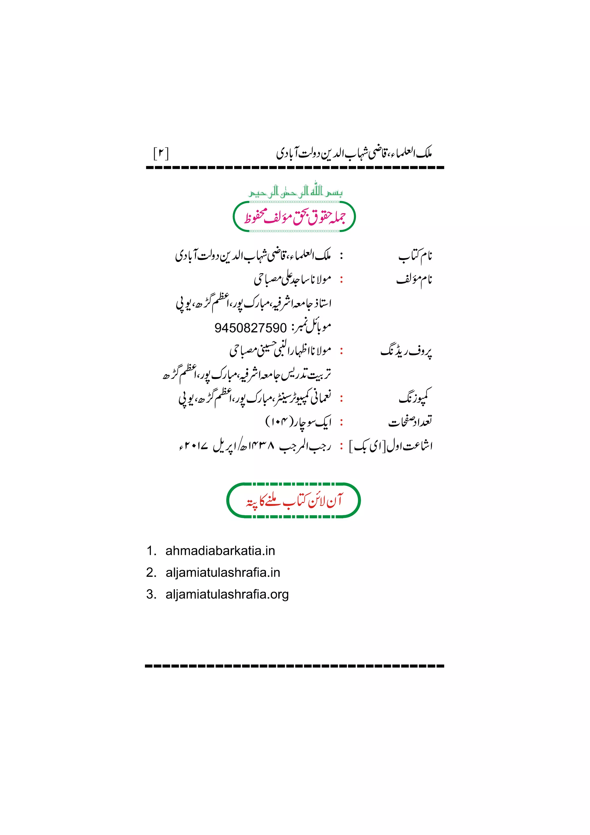 Malikul ulama qazi shahabuddin | PDF