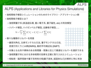 ALPSチュートリアル | PPT