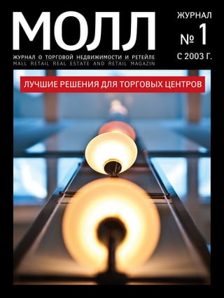 Журнал МОЛЛ | PDF
