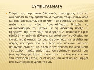 Malmen parousiash kathgor | PDF