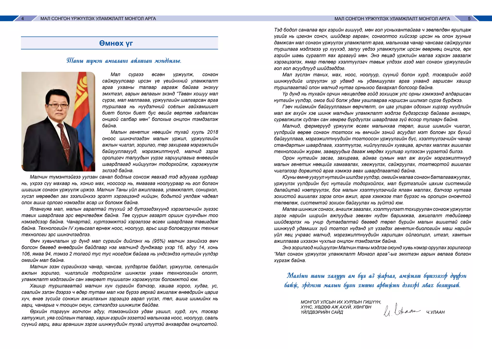 Мал сонгон үржүүлэх уламжлалт Монгол арга | PDF