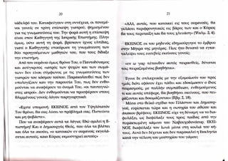 Σ' ΕΥΧΑΡΙΣΤΩ ΜΑΝΟΥΛΑ ΜΟΥ ΠΟΥ Μ' ΑΦΗΣΕΣ ΝΑ ΖΗΣΩ | PPT