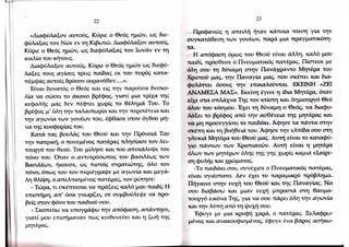Σ' ΕΥΧΑΡΙΣΤΩ ΜΑΝΟΥΛΑ ΜΟΥ ΠΟΥ Μ' ΑΦΗΣΕΣ ΝΑ ΖΗΣΩ | PPT