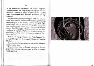 Σ' ΕΥΧΑΡΙΣΤΩ ΜΑΝΟΥΛΑ ΜΟΥ ΠΟΥ Μ' ΑΦΗΣΕΣ ΝΑ ΖΗΣΩ | PPT