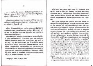 Σ' ΕΥΧΑΡΙΣΤΩ ΜΑΝΟΥΛΑ ΜΟΥ ΠΟΥ Μ' ΑΦΗΣΕΣ ΝΑ ΖΗΣΩ | PDF
