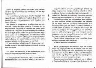 Σ' ΕΥΧΑΡΙΣΤΩ ΜΑΝΟΥΛΑ ΜΟΥ ΠΟΥ Μ' ΑΦΗΣΕΣ ΝΑ ΖΗΣΩ | PPT