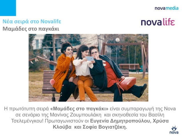 ΜΑΜΑΔΕΣ ΣΤΟ ΠΑΓΚΑΚΙ | PDF