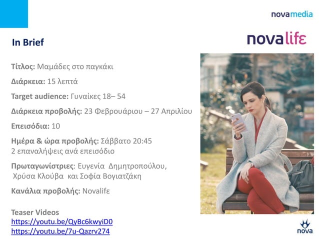 ΜΑΜΑΔΕΣ ΣΤΟ ΠΑΓΚΑΚΙ | PDF