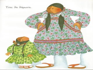 Mama m agapas | PDF