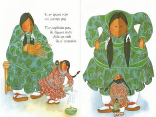 Mama m agapas | PDF