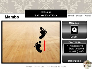 Mambo - Βασικό Β' - Ντάμα Apollon Dance Studio | PPT