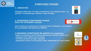 ΔΗΜΟΣ ΑΘΗΝΑΙΩΝ: Η ΠΡΟΚΛΗΣΗ ΓΙΑ ΠΑΡΟΧΗ ΠΟΙΟΤΙΚΩΝ ΥΠΗΡΕΣΙΩΝ ΠΡΟΣ ΤΟΥΣ ...
