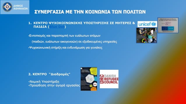 ΔΗΜΟΣ ΑΘΗΝΑΙΩΝ: Η ΠΡΟΚΛΗΣΗ ΓΙΑ ΠΑΡΟΧΗ ΠΟΙΟΤΙΚΩΝ ΥΠΗΡΕΣΙΩΝ ΠΡΟΣ ΤΟΥΣ ...