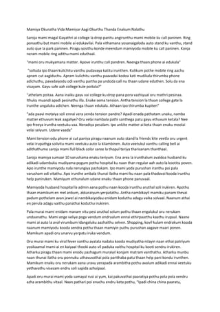 Mamiyavida mamiyar aagi okurthu thanda thrill | PDF | Hinduism | Religion & Spirituality