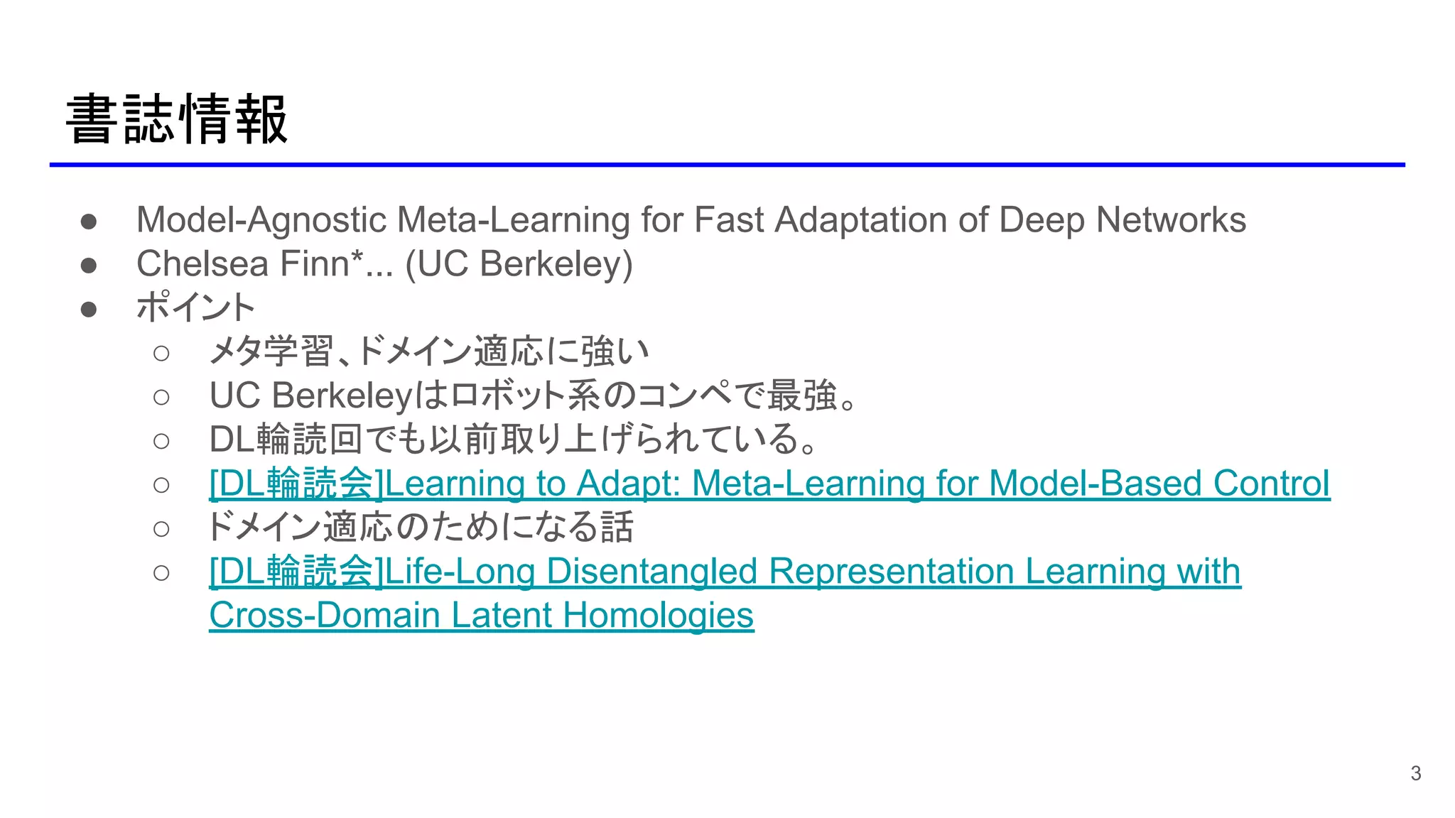 [DL Hacks]Model-Agnostic Meta-Learning for Fast Adaptation of Deep Network | PPT