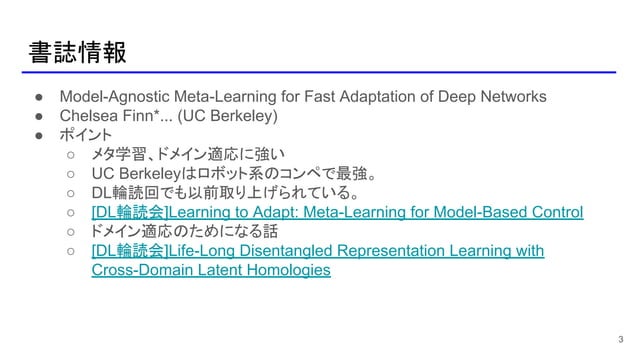 Dl Hacks Model Agnostic Meta Learning For Fast Adaptation Of Deep Network Ppt
