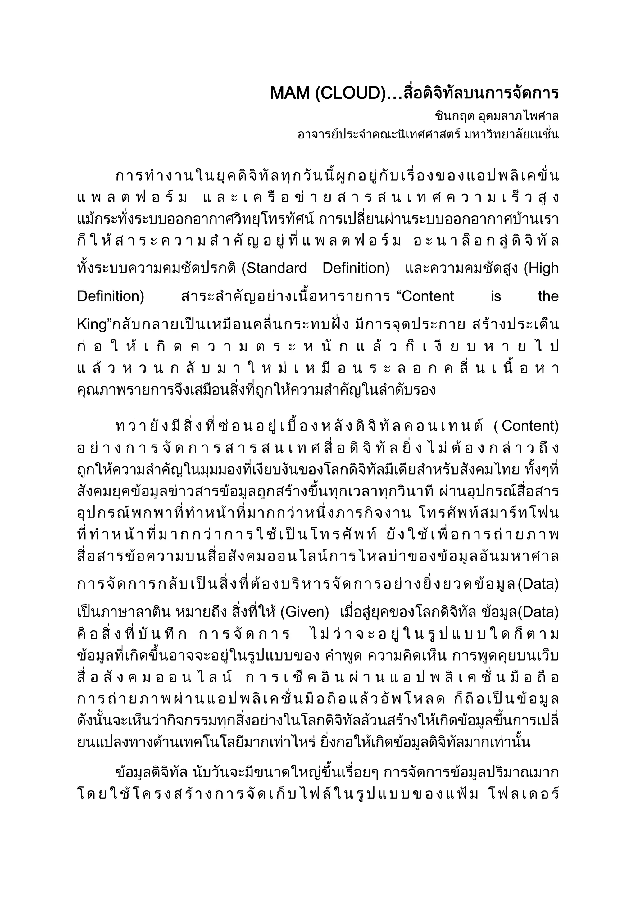 Mam media management | DOCX